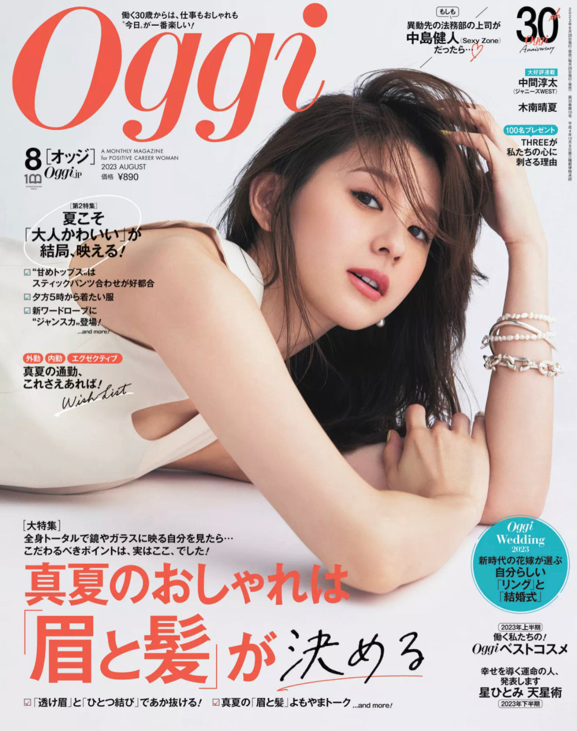 【掲載情報】Oggi 2023年8月号